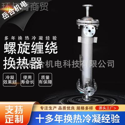 螺旋缠YH-92701绕管器式换器 厂热家热销工艺水加热食用油行业热