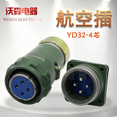 豪光防水航空插头插座 YD32-4-10-13-19芯 连接器YD32K4TP