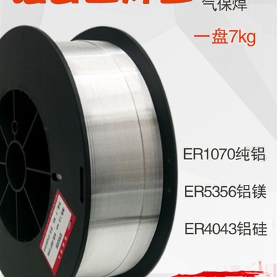 铝合金焊丝ER5356铝镁ER5183铝硅4043铸铝4047纯铝1100铝气保焊丝