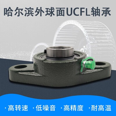 哈尔滨外球面带菱形加高座轴承UCFLU208 209 210 211 UCFLU212