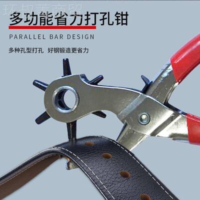 皮NNV带孔器打孔打钳功能普通碳钢钳子A3多式德皮带打孔钳子