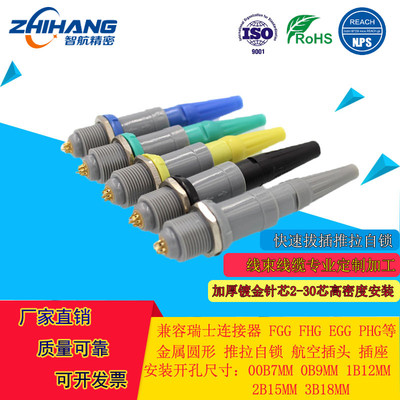 智航精密塑料连接器PAG PKG 1P2芯航空插头插座传感器线束接插件