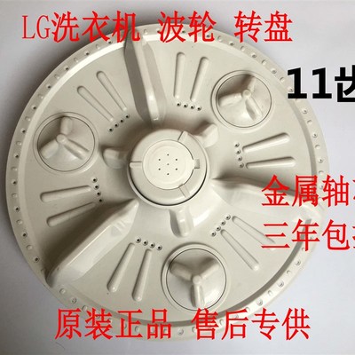 洗衣机XQB50-88S波轮 水叶 转盘 32.5CM 11齿 洗衣机配件
