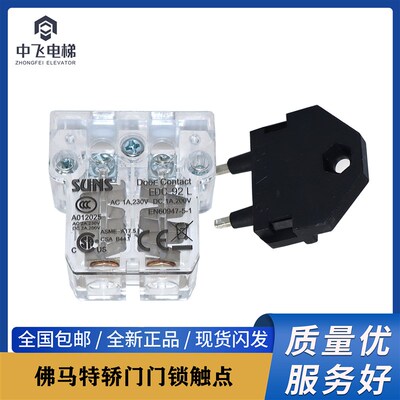 适用佛马特锁钩触点SUNS/EDC-92厅门 轿门副锁触点 门刀 门锁开关
