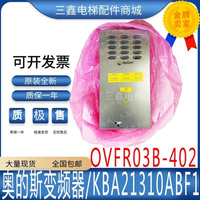 西子奥的斯电梯变频器KAA/KBA21310ABF1 OVFR03B-402变频器全新原