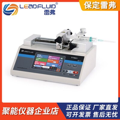 保定雷弗TYD01-01/TYD01-02/TYD02-24/TYD02-10实验室精密注射泵