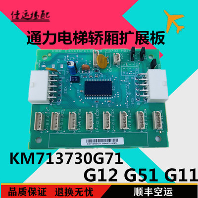 通力LCECEB板KM713730G71 G12 /713733H02A轿顶通讯板KM713720G71