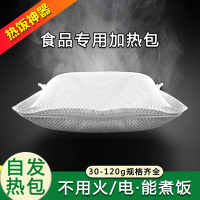 食品专用加热包一次性自热包