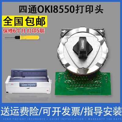 翔彩 适用四通 OKI8550打印头 四通OKI5790 DP8760C-80+ OKI5791