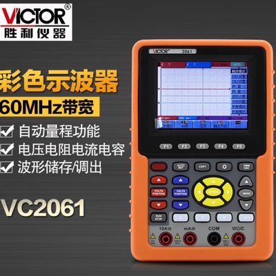 胜利仪器 双通道数字彩色示波器 VC2061 便携示波表60MHZ
