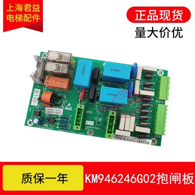 电梯抱闸板KM946246G02 946247H05 KDL16R 16L变频器通用电梯