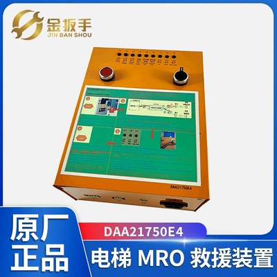 原装奥的斯电梯MRO应急救援装置DAA21750E4电动松闸XAA21750B2