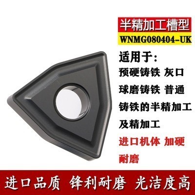 桃形数控车刀片外圆WNMG80404/08/12 UK TS 球墨灰口铸铁生铁专用