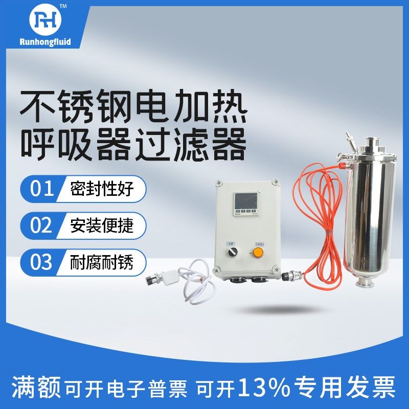 电加热呼吸器可控温304不锈钢自动化设备配件316过滤器保温加热器