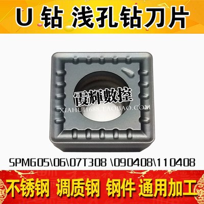 U钻浅孔钻刀片SPGT/SPMG050204\060204\07T308 \090408\110408-PM