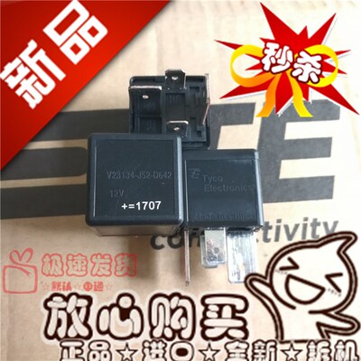 全新原厂 V23134-J52-D642 美国TYCO泰科12V 70A大宽脚汽车继电器