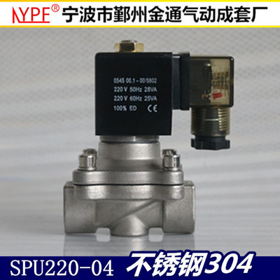 优质SPU220-04不锈钢电磁阀 DN15 4分高温耐腐蚀耐酸碱水阀气阀