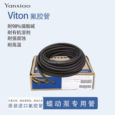 蠕动泵配件蠕动泵Masterflex Viton 氟N橡胶管氟胶管耐腐蚀耐高温