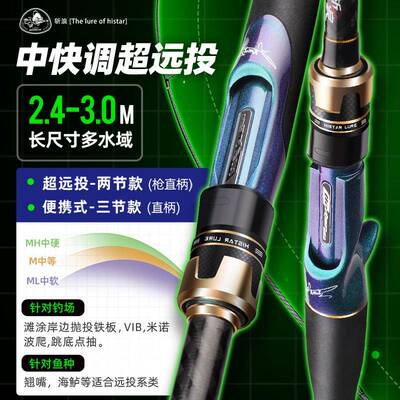斯斩浪哈岸路亚竿海鲈././抛.米远投HSD-ZL-L海鲈路达亚竿