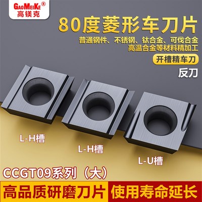 菱形数控刀片不锈钢钛合金外圆精车刀片CCGT09反刀圆车刀刀头车床