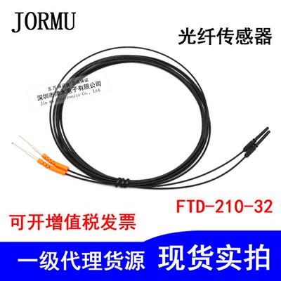 JORMU光纤传感器 对射式FTD-210-32 2M 侧面检测代替基恩士FU-32