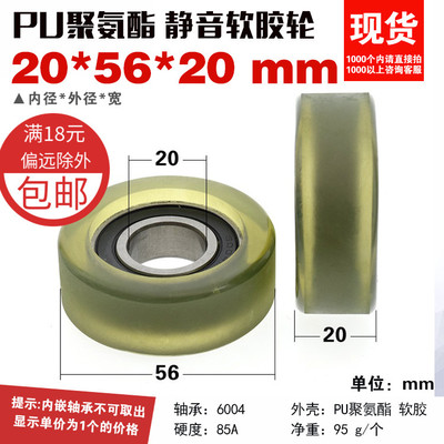 6004RS包胶轮PU聚氨酯软胶轮滑轮压轮滚动导轮静音被动轮20*56*20