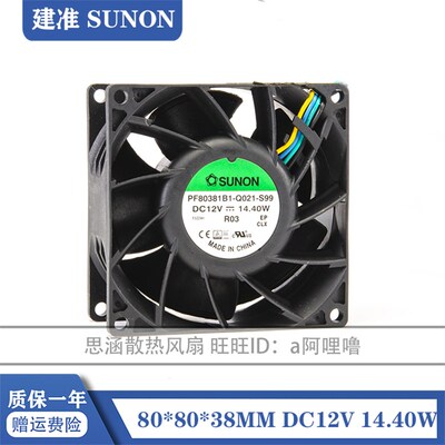 PF80381B1-Q021-S99 建准SUNON 12V 8CM 8038 4线大风量 暴力风扇