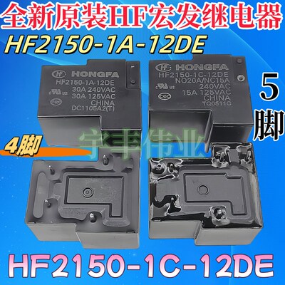 全新原装 HF2150-1A-12DE -24DE 宏发继电器 HF2150-1C-12DE 30A