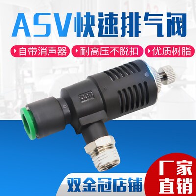 ASV310F-01-06S快速排气节流阀ASV410F-02-08S/ASV510F-03-10S