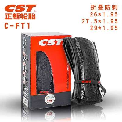 CST正新C-FT1山地车轮胎 26/27.5/29*1.95 120TPI超轻折叠防刺胎