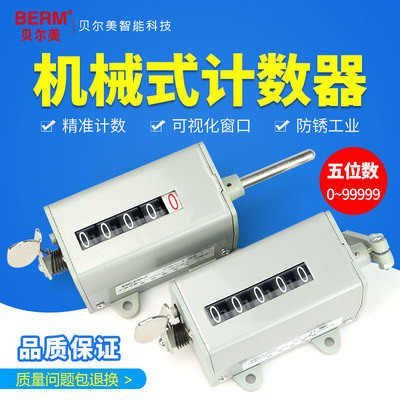 贝尔美75-I 75-ll 金属壳拉动计数表 转动式计数器  冲床点数器