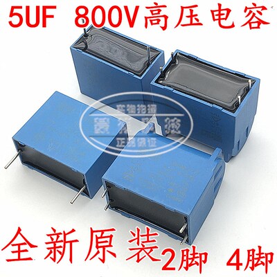 BM DKMJ-P 5UF 5% UN 800VDC V.DC 2脚/4脚高压电容