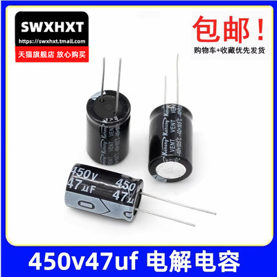 全新 450v47uf电解电容体积16x25mm 450伏47微法直插铝电解电容