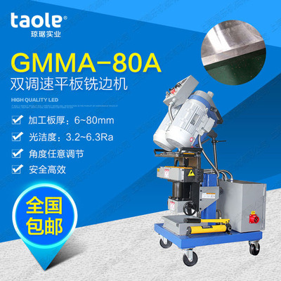 taole淘乐GMMA-80A钢板铣边机配套提供铣边机刀盘刀片