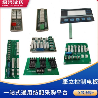 沈氏纺配 康立电子 E型705EB/新款接口板412AE继电器 KL-208面板
