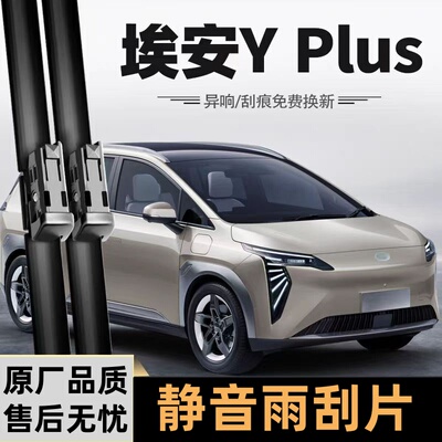 YPLUS2025款胶条专用雨刮器