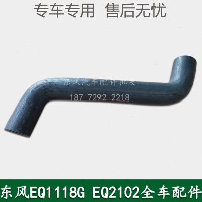 东风EQ2102军车配件发动机水箱散热器上水管进水管胶管13A-03011