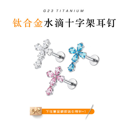 F136钛合金水滴十字架镶钻耳钉