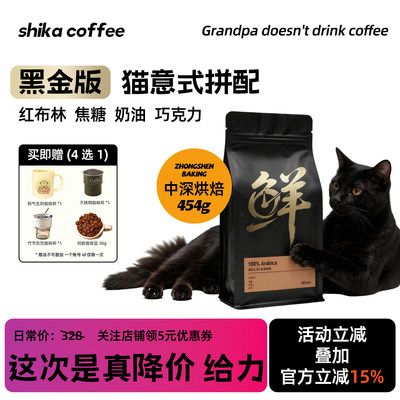 世咖乔治黑金版猫队长咖啡豆意式拼配精品浓缩美式奶咖可磨粉