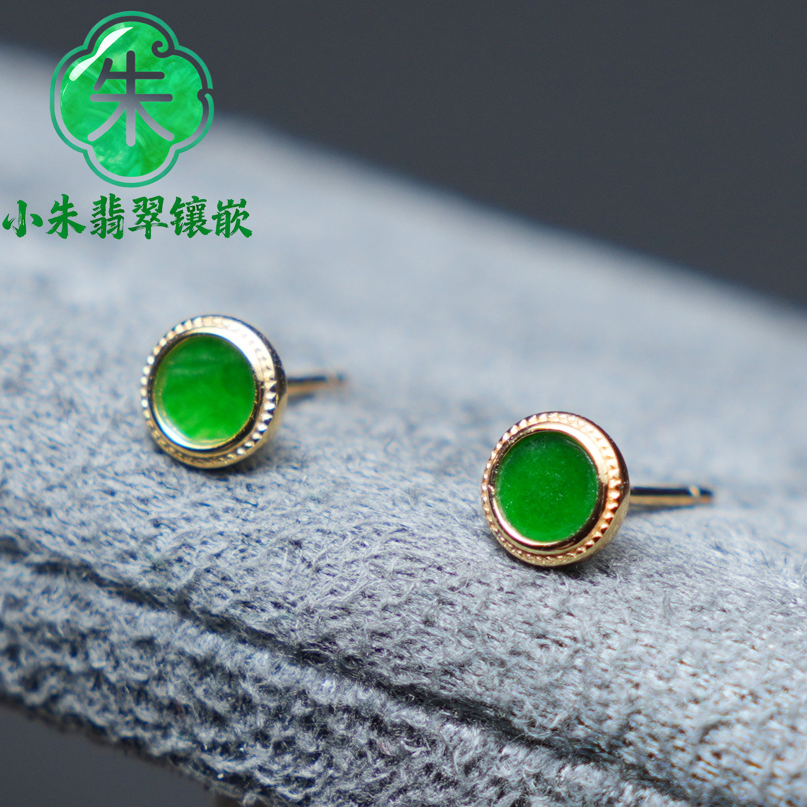 【送证书 保真】天然缅甸翡翠A货满绿圆耳钉小巧卡4mm+S925镶镀金