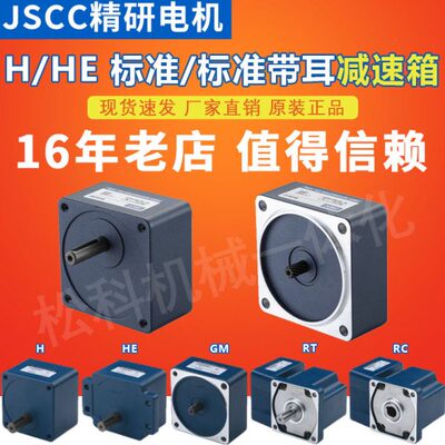 JSCC精研电机减速箱60GK10H齿轮箱90GK25H 90GKF50RC 100GF20RC