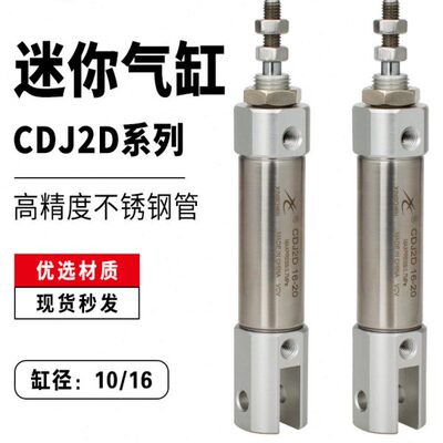 星辰气动不锈钢微型迷你气缸CDJ2D10-5/10/20/30/40/50/60/75-B/S