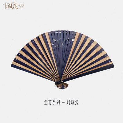 Fan风度玲珑兔折扇全竹国风古风苏扇文创送礼便携扇子定制小尺寸