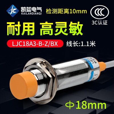 LJC18A3-B-Z/BX NPN三线直流常开 M18电容式接近开关金属