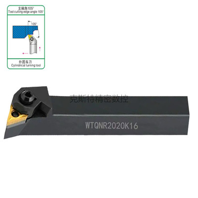 107.5度数控外圆车刀 WTQNR WTQNL 2020K16 2525M16
