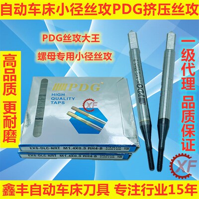 自动车床小径PDG挤压丝攻手机螺母用丝锥M1.0M1.2M1.4M1.6M1.7 4B