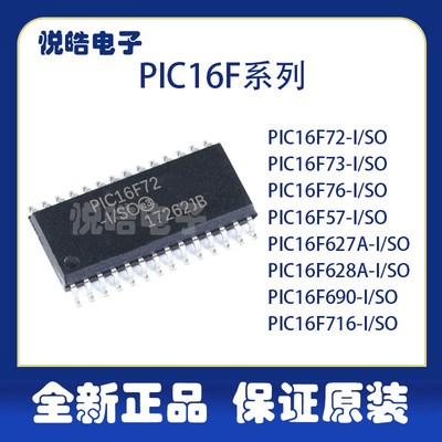 PIC16F72-I/SO 16F73 16F76 16F57 16F627 16F628 16F690 16F716