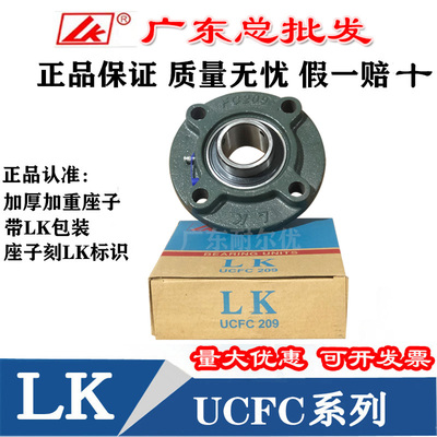 LK圆形型外球面轴承座UCFC/UKFC204 205 206 207 208 209 210 211
