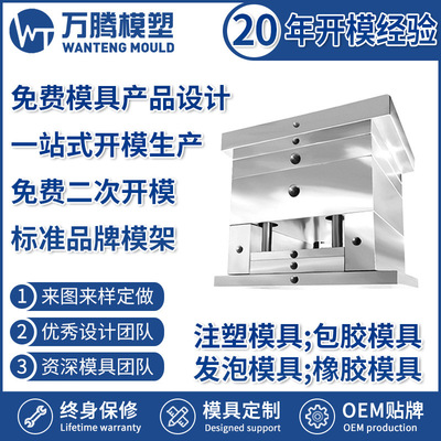 厂家开模注塑加工设计制作塑料模具精密定制塑胶模具 注塑模具
