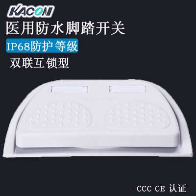 现货 Kacon凯昆HRF-M6带线射频超声机自锁双联脚踏板 脚踩开关